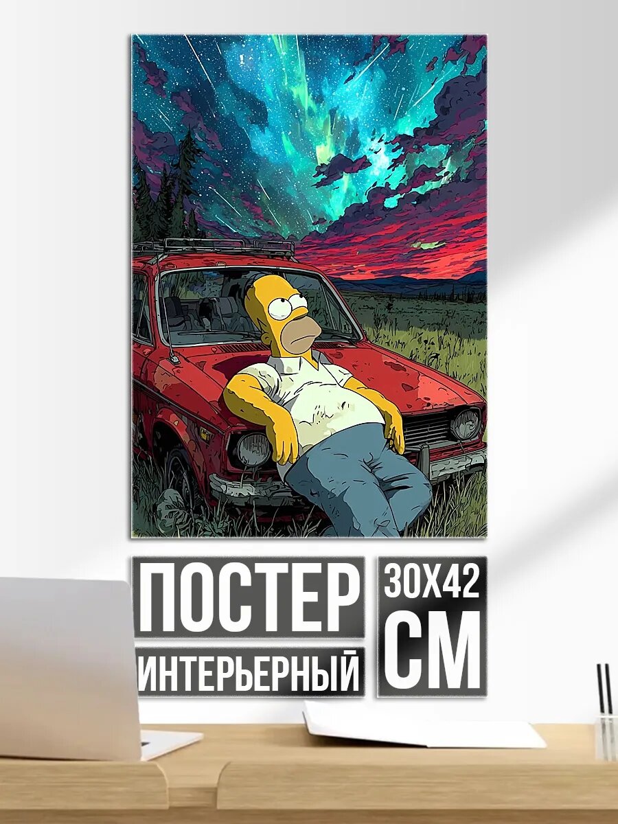 Плакат постер Гомер Симпсон и закат