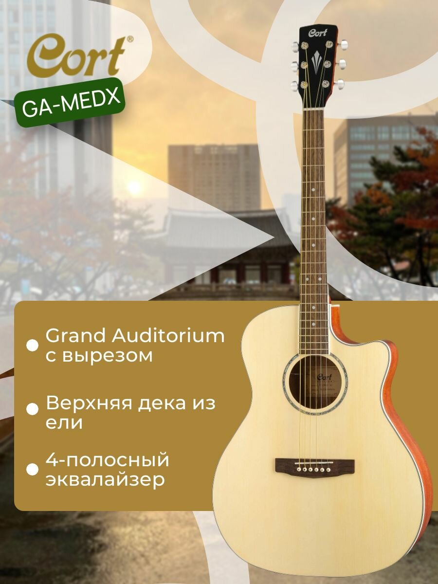 Электроакустическая гитара Cort GA-MEDX-OP Grand Regal Series