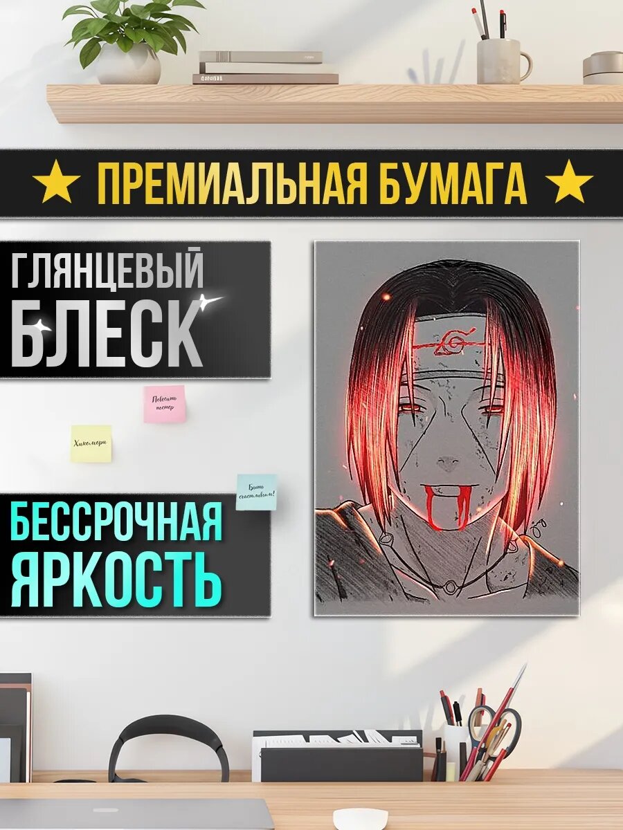 Плакат постер Итачи Учиха — фото 1
