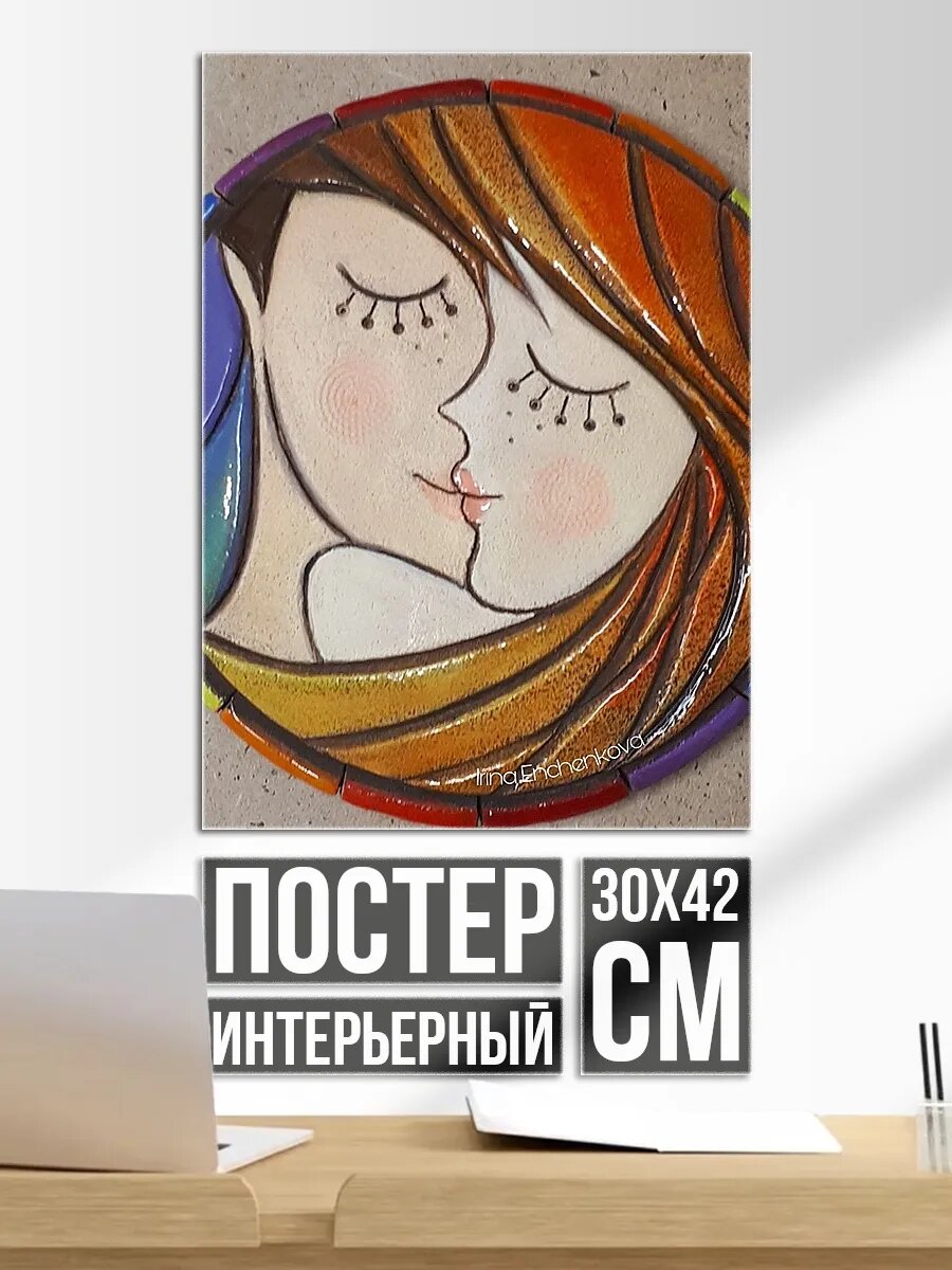 Плакат постер Поцелуй в радуге