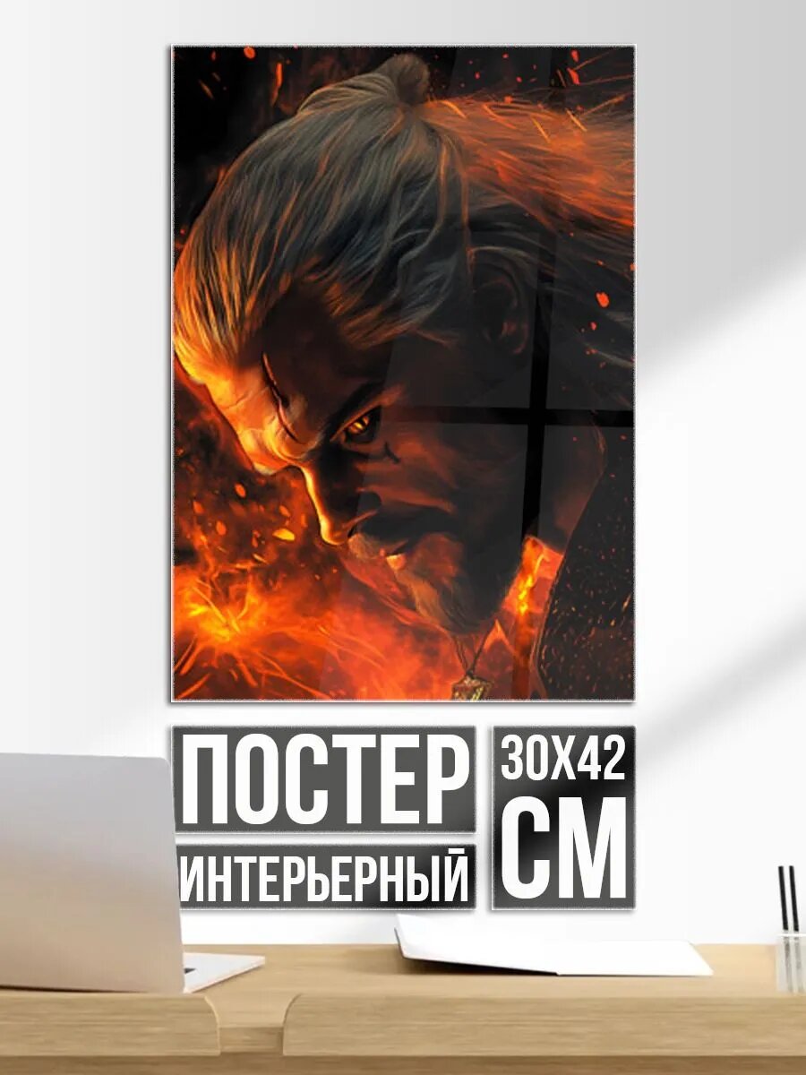Постер на стену Ведьмак в огне