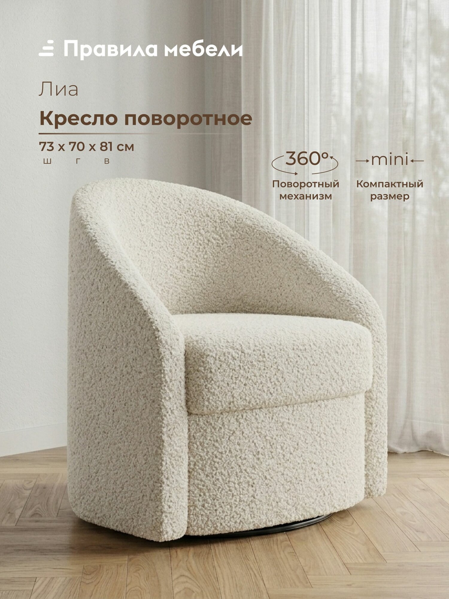 Кресло компактное, поворотное, мягкое Лиа для отдыха дома, для дачи, балкона, спальни 73х70х81 см, Светло-серый, искусственный мех