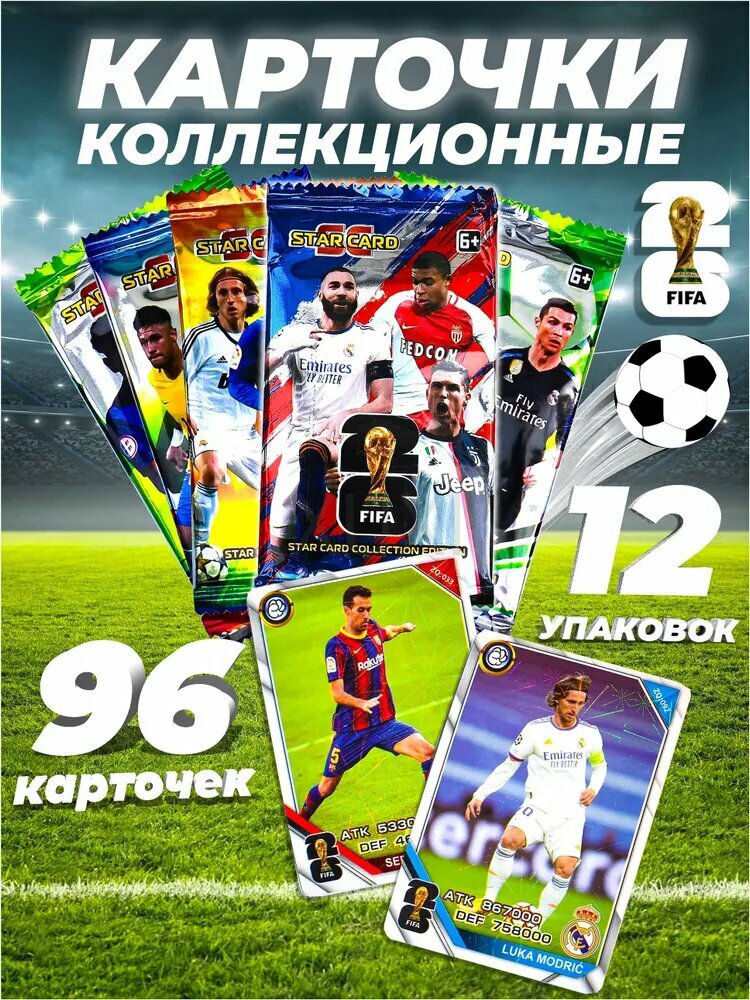 Коллекционные футбольные карты FIFA 2026, качественный набор 12шт
