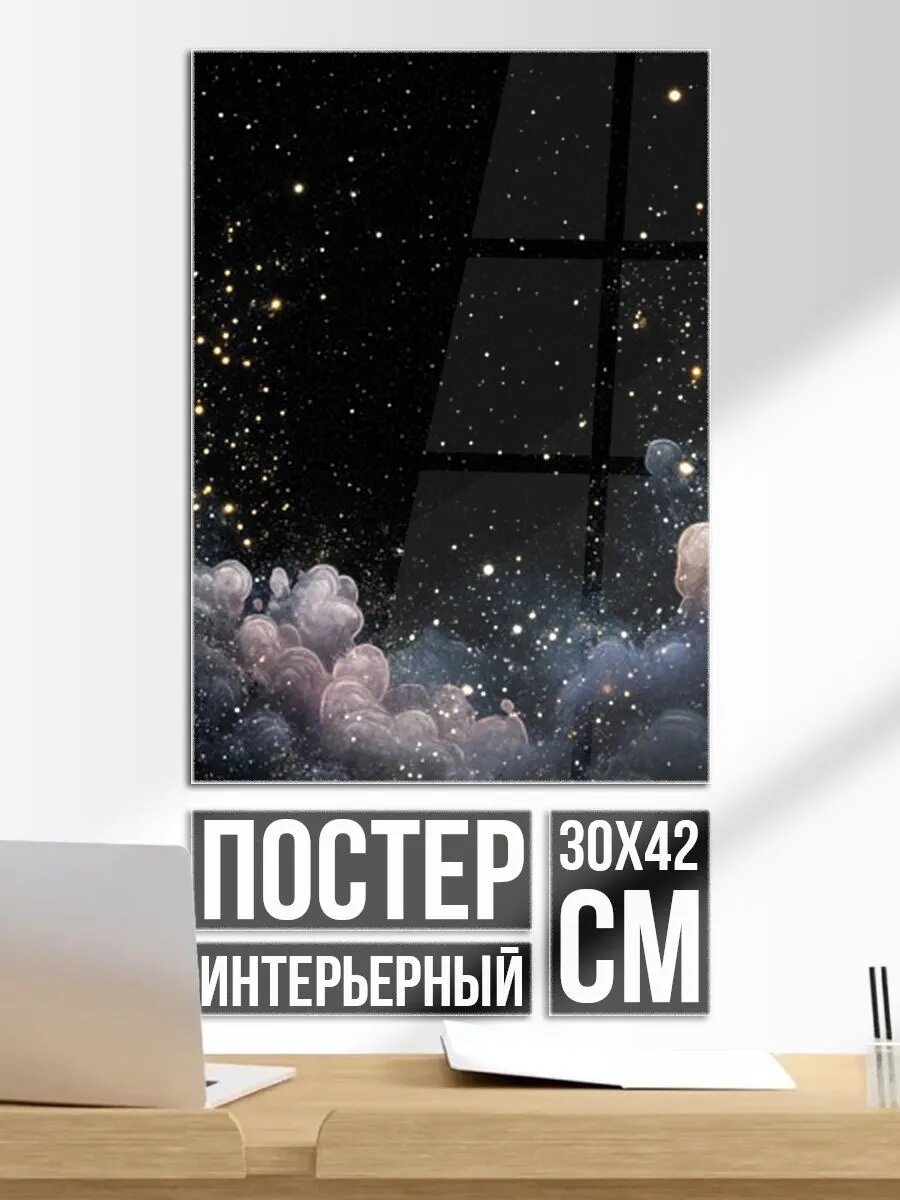Постер на стену Черный дым и блестки