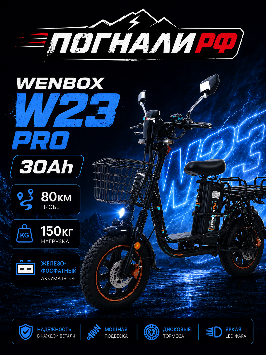 Электровелосипед монстр Wenbox W23 PRO, 1200вт, (60v/30ah), пробег до 80км.