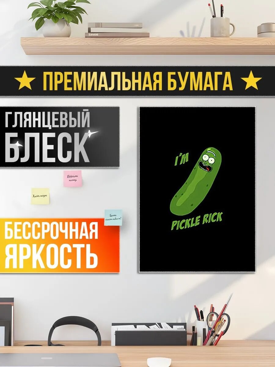 Постер на стену Im pickle Rick — фото 1
