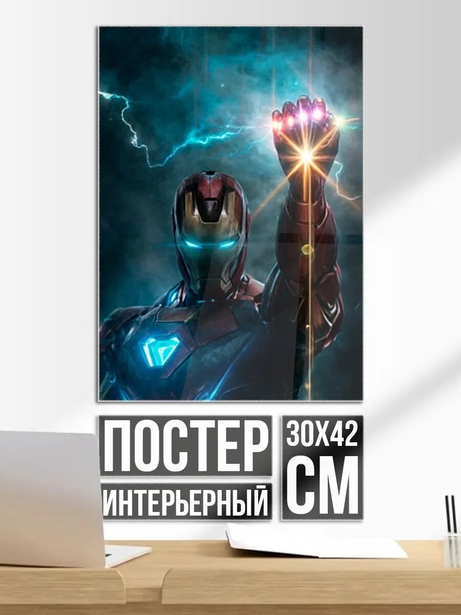 Постер на стену Железный человек с перчаткой бесконечности