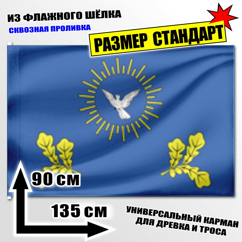 Флаг Ивановского 135x90 см.