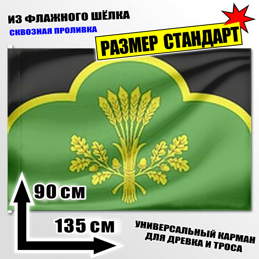 Флаг Андреевского сельского поселения (Белгородская обоасть) 135x90 см.