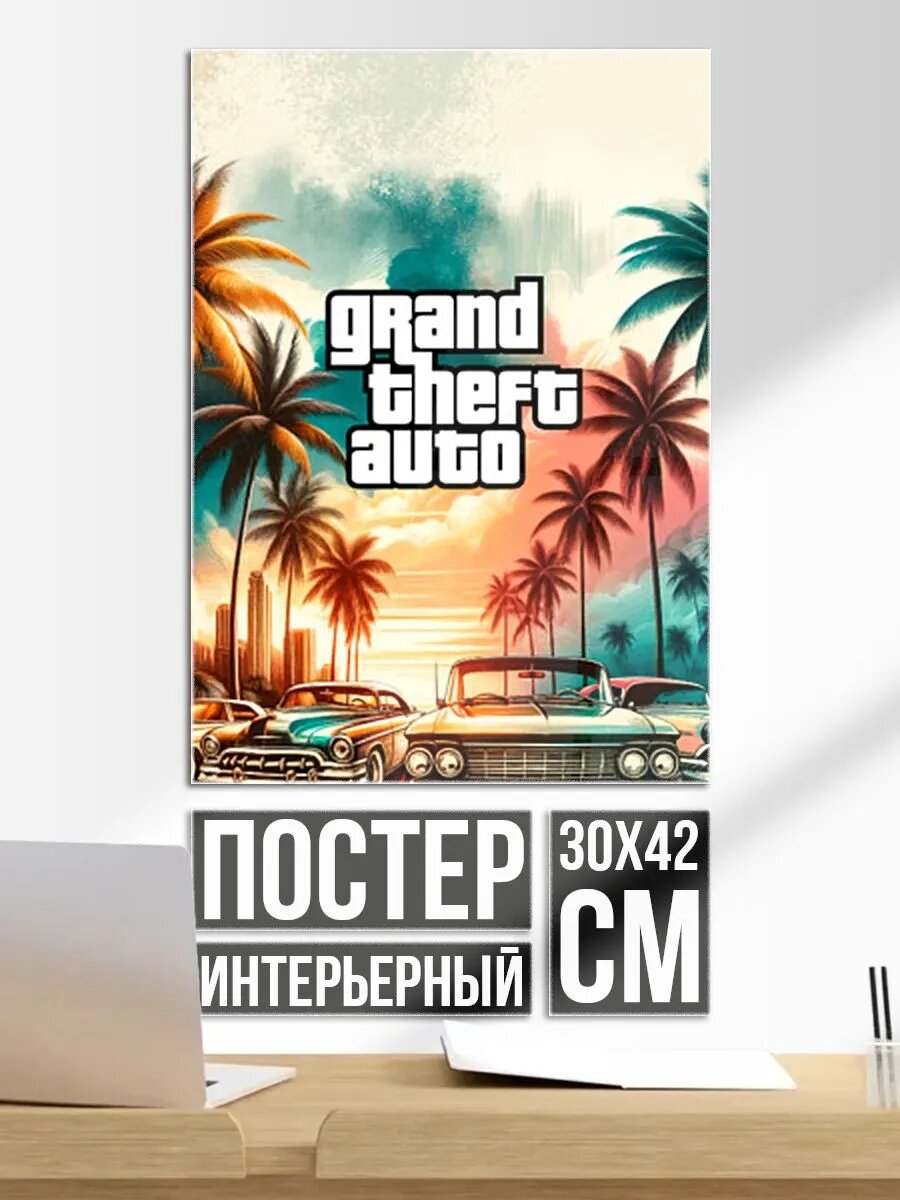 Постер на стену ГТА - пальмы и машины