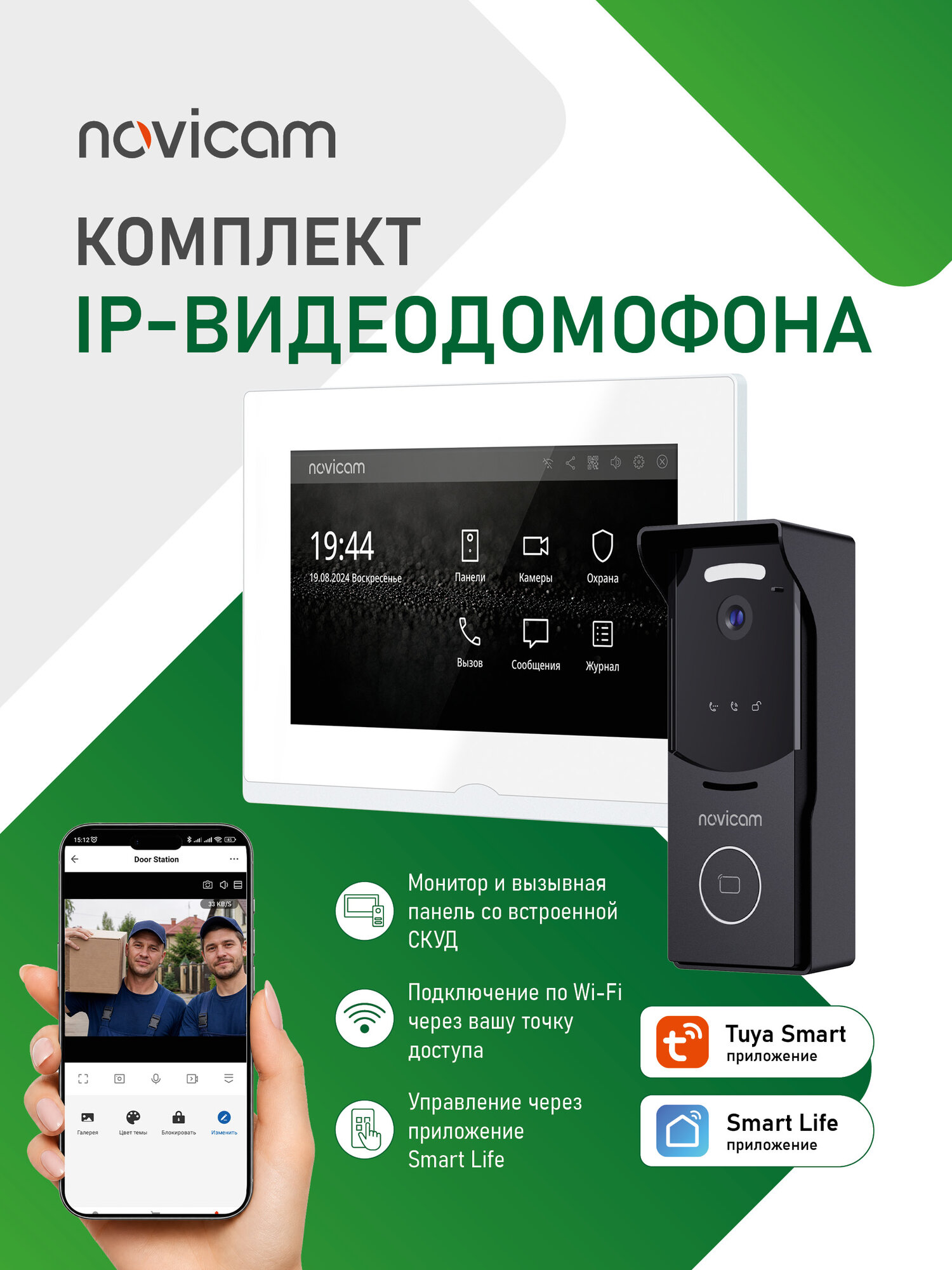 Комплект IP-видеодомофона Novicam IMPULSE 7 IP WIFI KIT WHITE. Видеодомофон и вызывная панель.