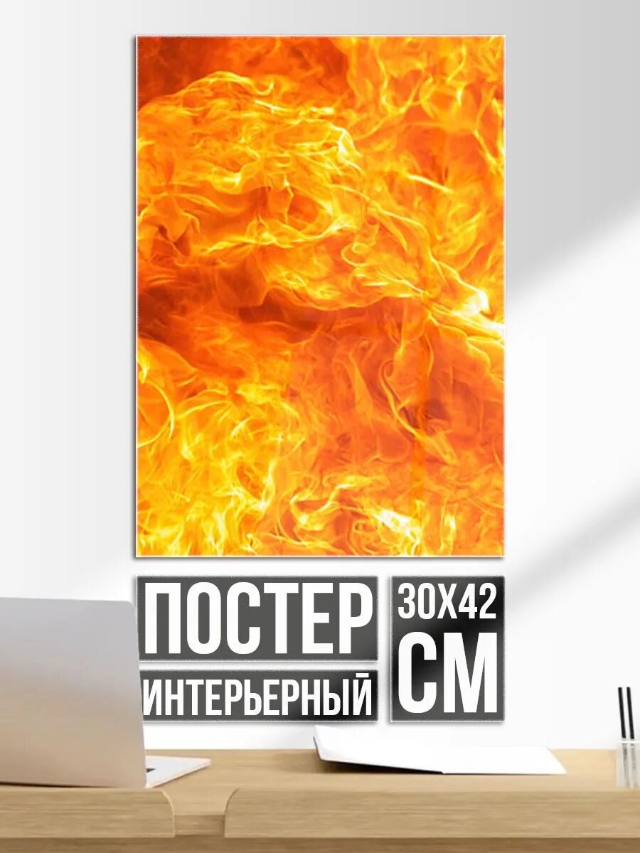 Постер на стену Бушующий огонь