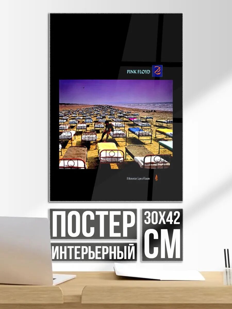 Постер на стену A Momentary Lapse of Reason - Pink Floyd