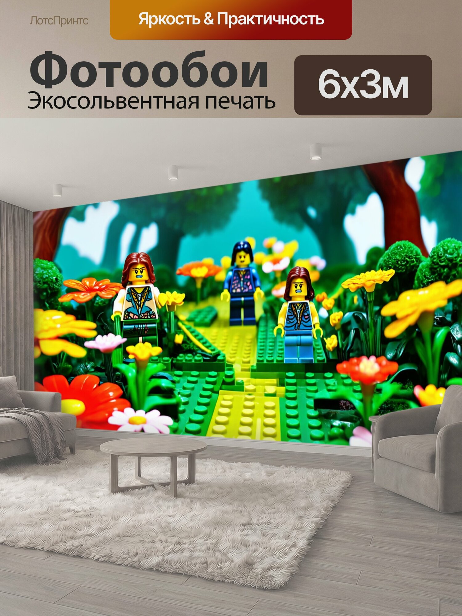 Фотообои "Лего - волшебный лес с яркими цветами, сказочными существами и тайными тропами" 600x300 см. экосольвентная печать