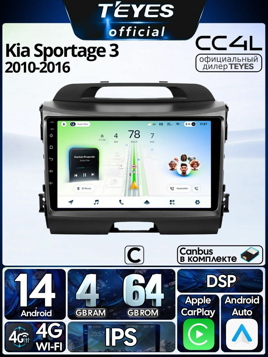Магнитола Teyes CC4L 4/64GB для Kia Sportage 3 2010-2016 (Комплектация C), штатная магнитола, IPS, DSP,4G, Wi-Fi