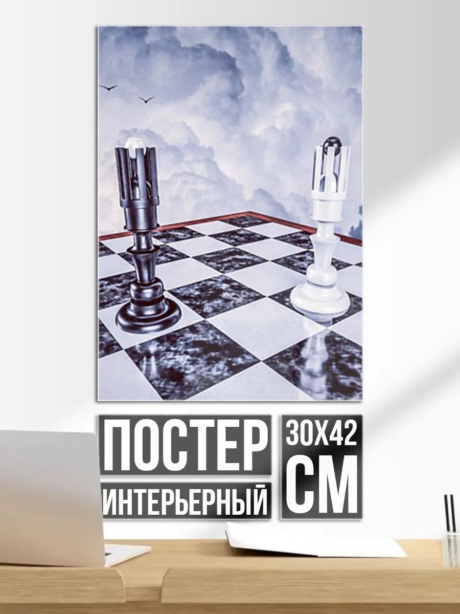Постер на стену Шахматы