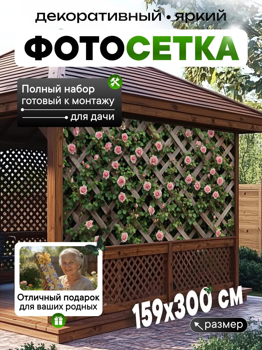 Фотосетка фотофасад для забора беседки баннер 300х159см