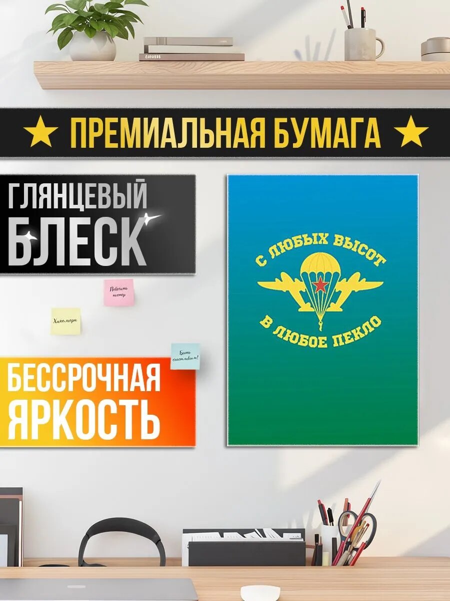 Постер на стену ВДВ — фото 1
