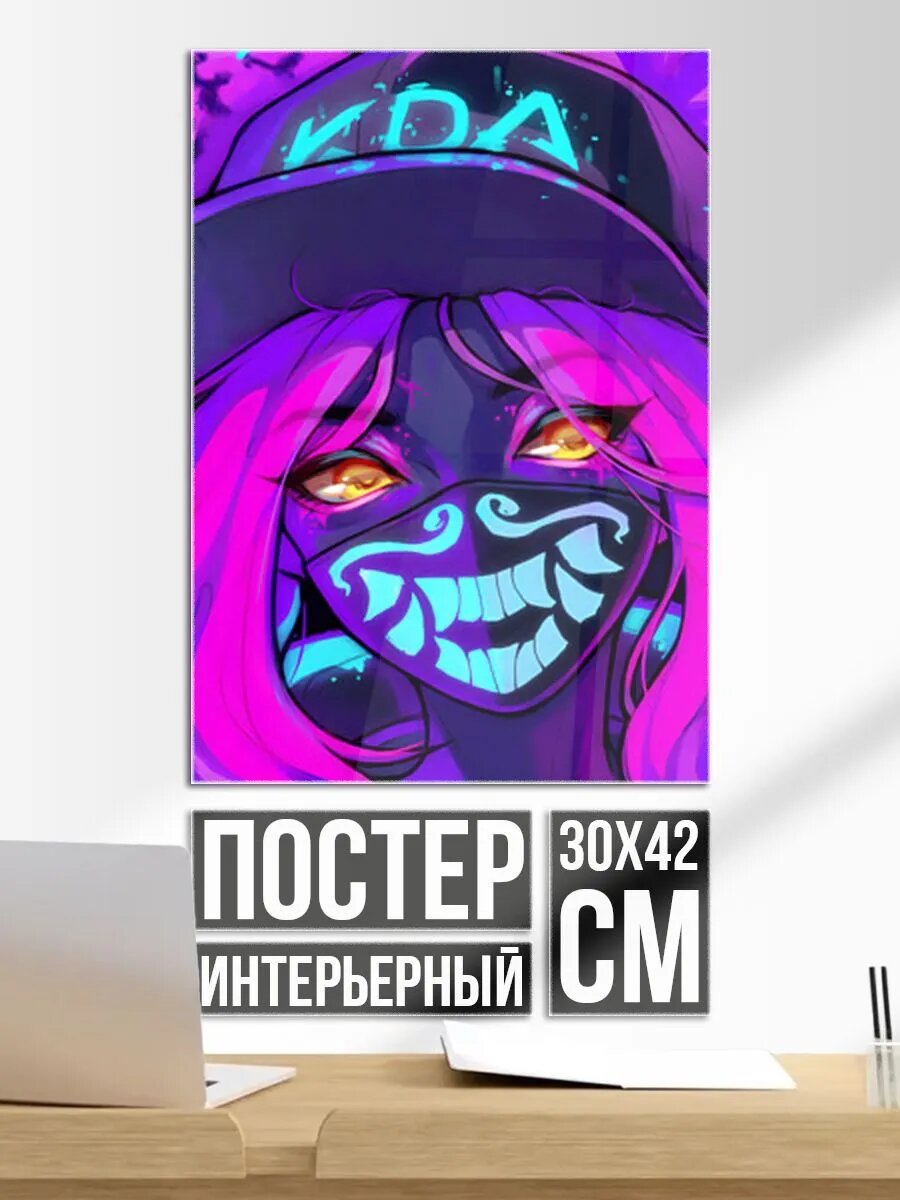 Постер на стену Акали