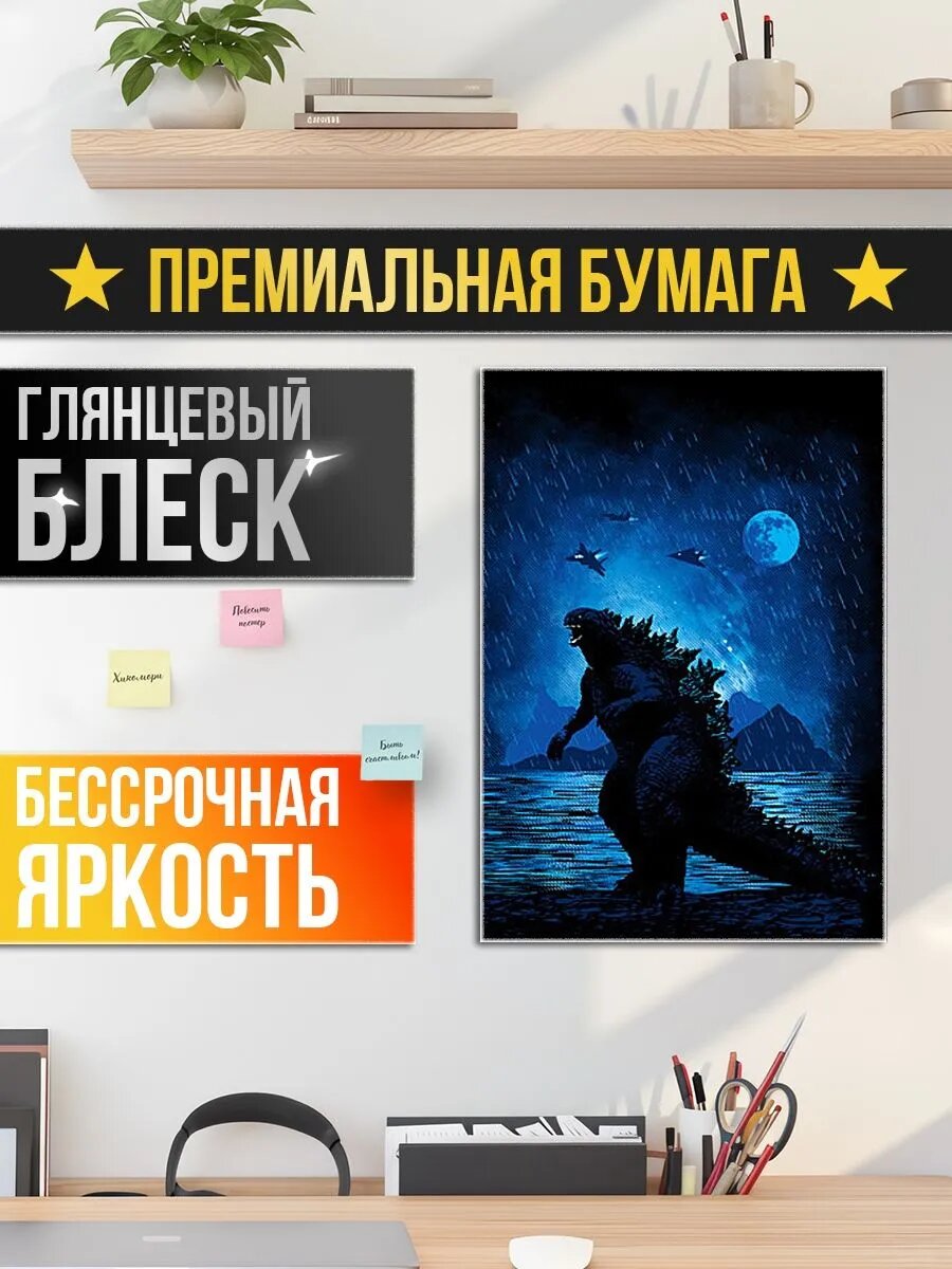 Постер на стену Godzilla Годзилла — фото 1
