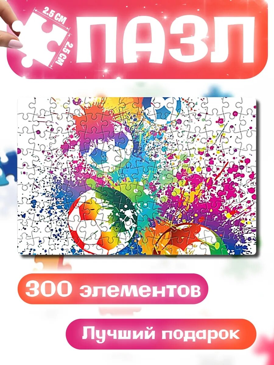 Пазлы для детей и взрослых Краски футбола