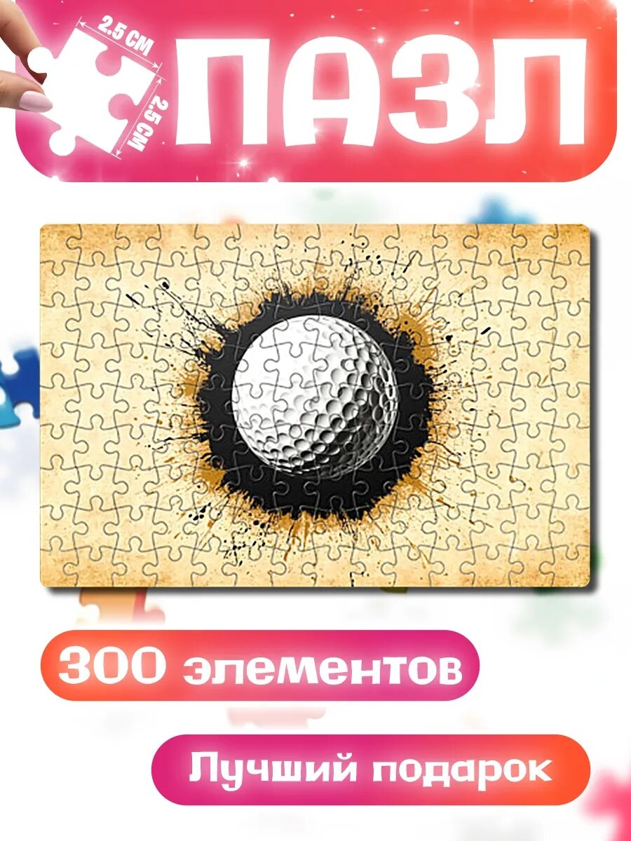 Пазлы для детей и взрослых Мяч для гольфа на бежевом