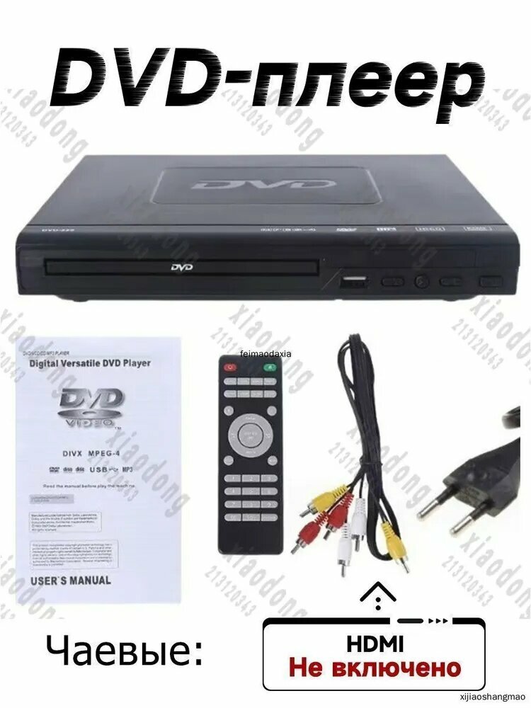 DVD-плеер