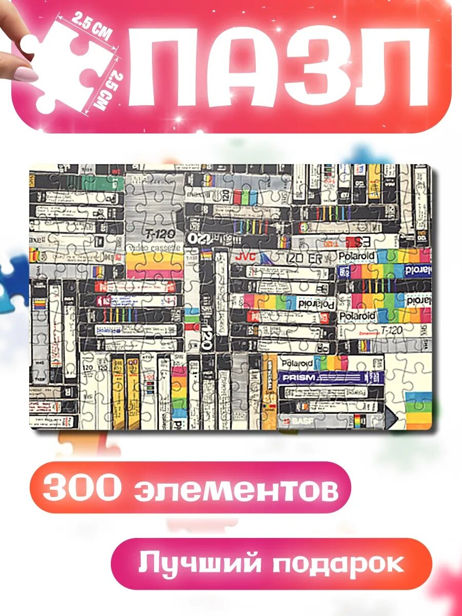 Пазлы для детей и взрослых Видеокассеты vhs