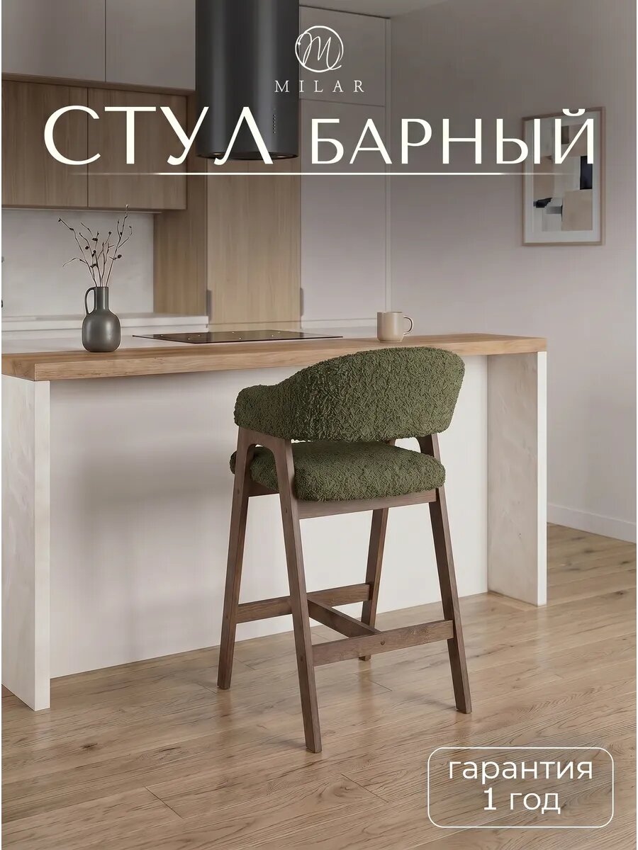 Стулья полубарные