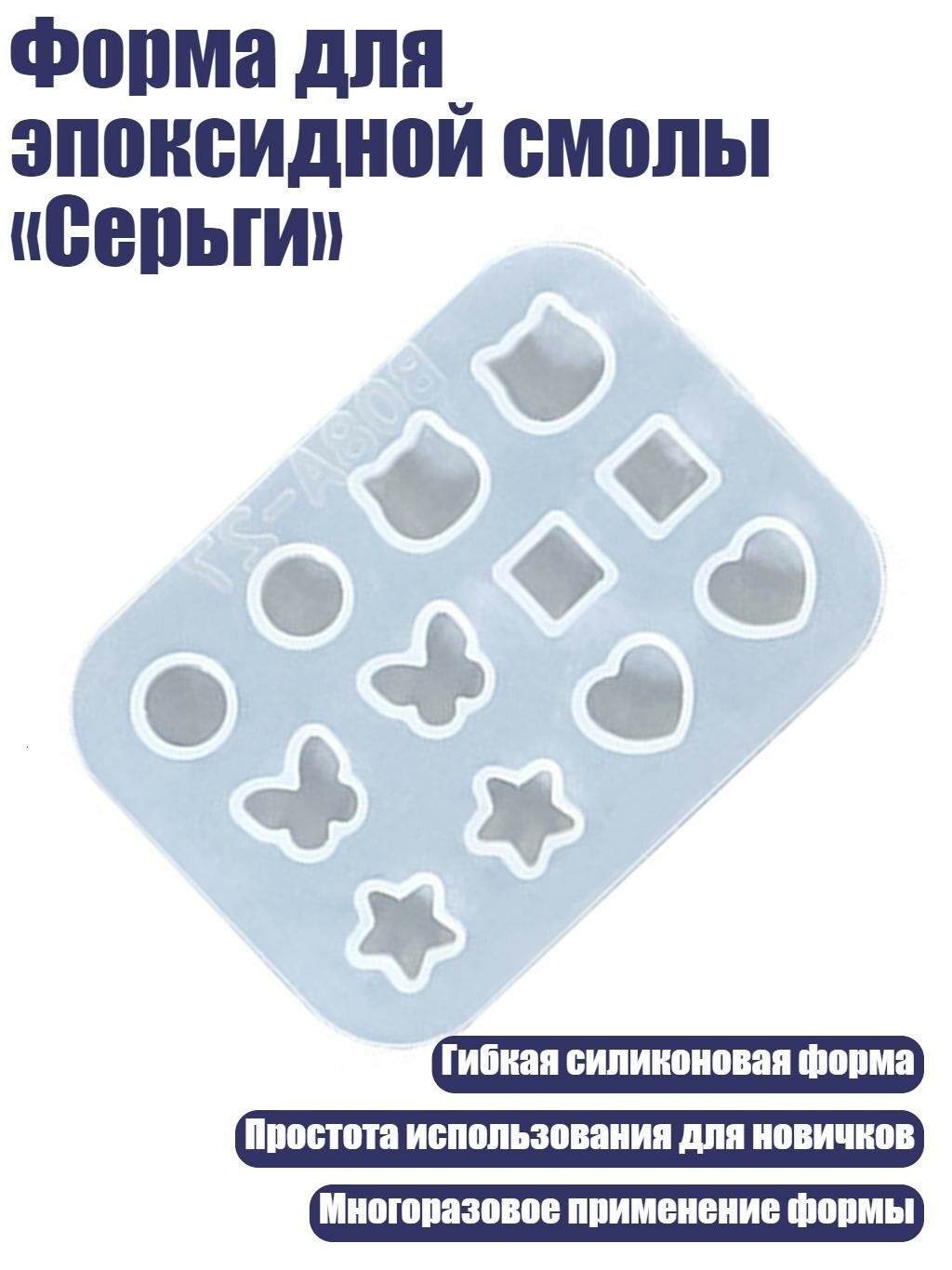 Форма для эпоксидной смолы «Серьги», Плоские серьги