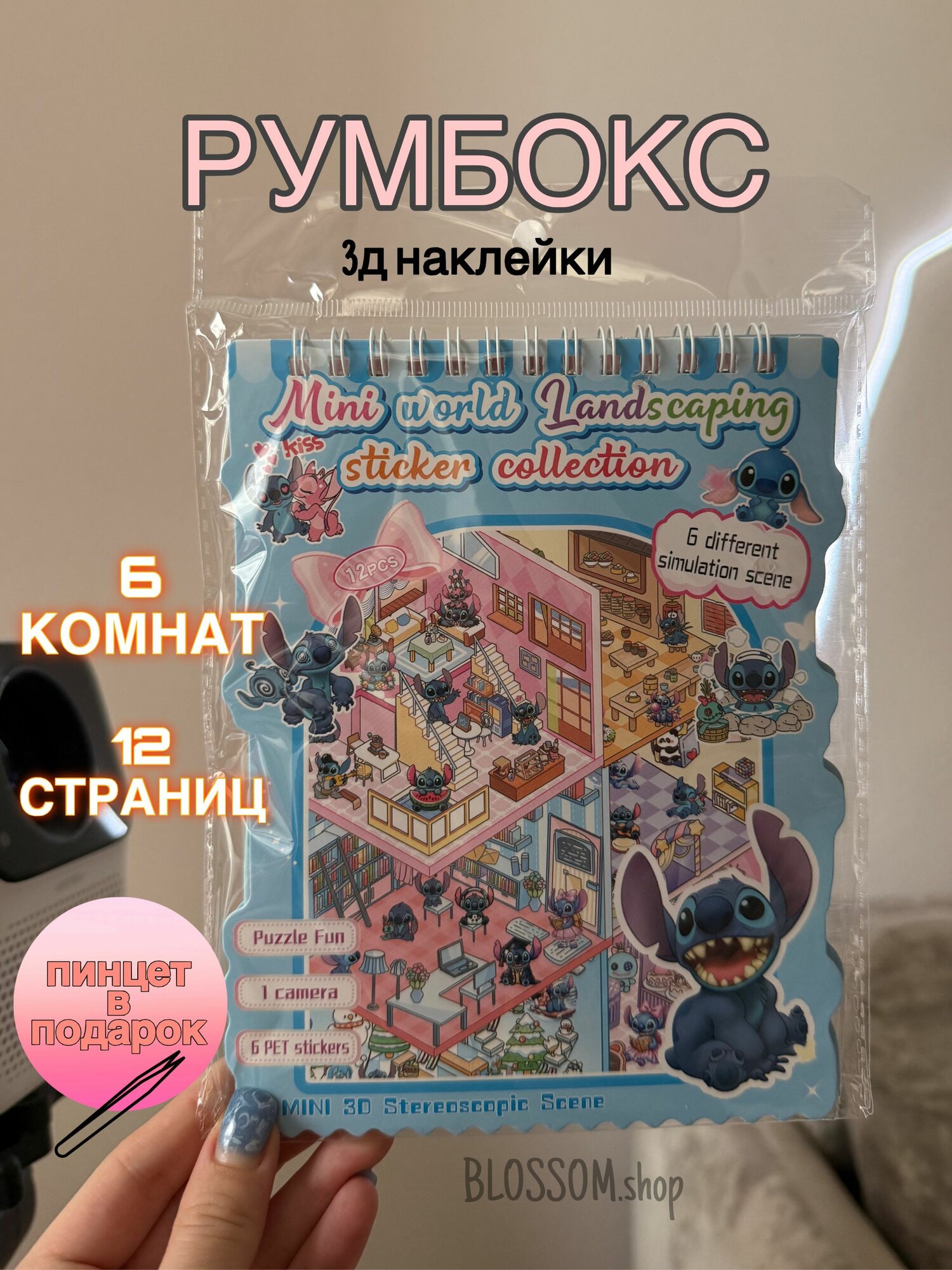 Блокнот наклейки антистресс румбокс 6 комнат стич