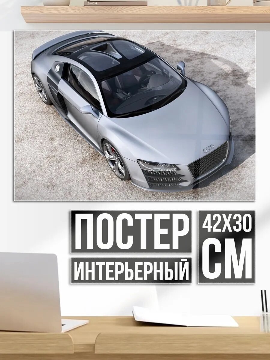 Плакат постер Серебристый спорткар