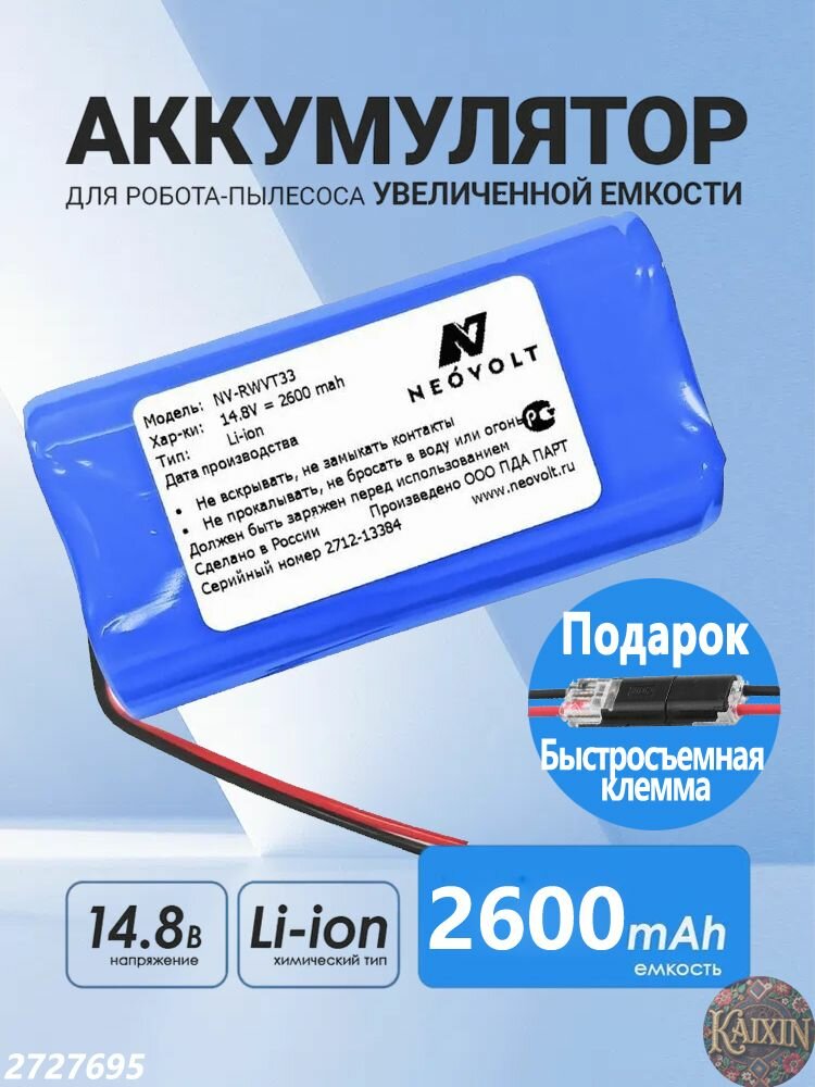 Аккумулятор для пылесоса