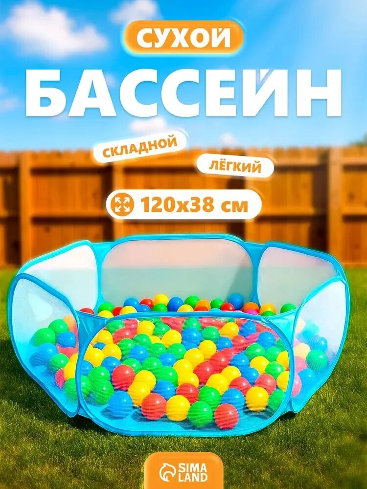 Сухой бассейн для шариков "Голубой", детский манеж
