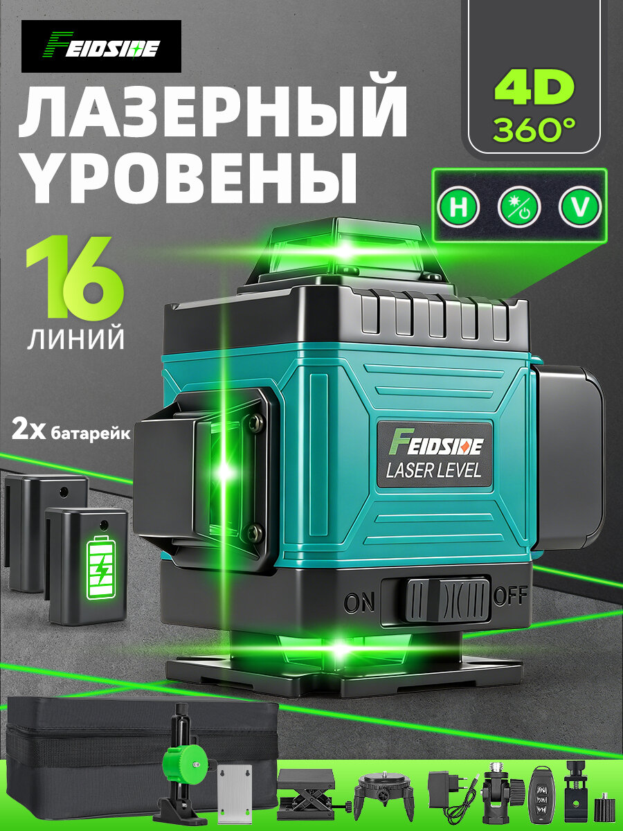 Лазерный уровень 4D 360 16 линий, строительный нивелир с пультом, самовыравнивающийся