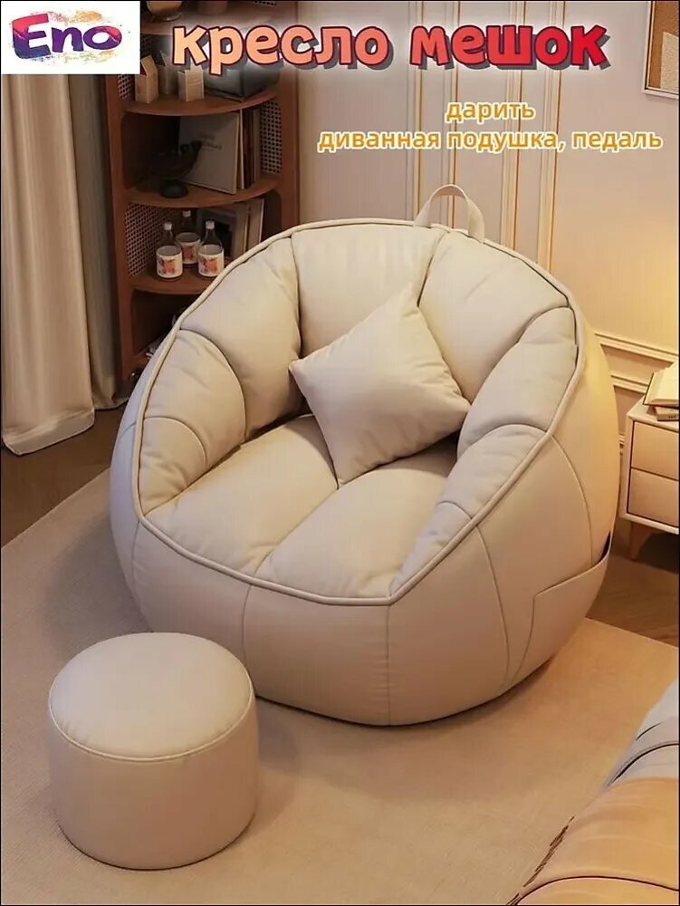 Кресло-мешок Сиденье, Искусственная кожа, Размер XXXXXL, кремовый