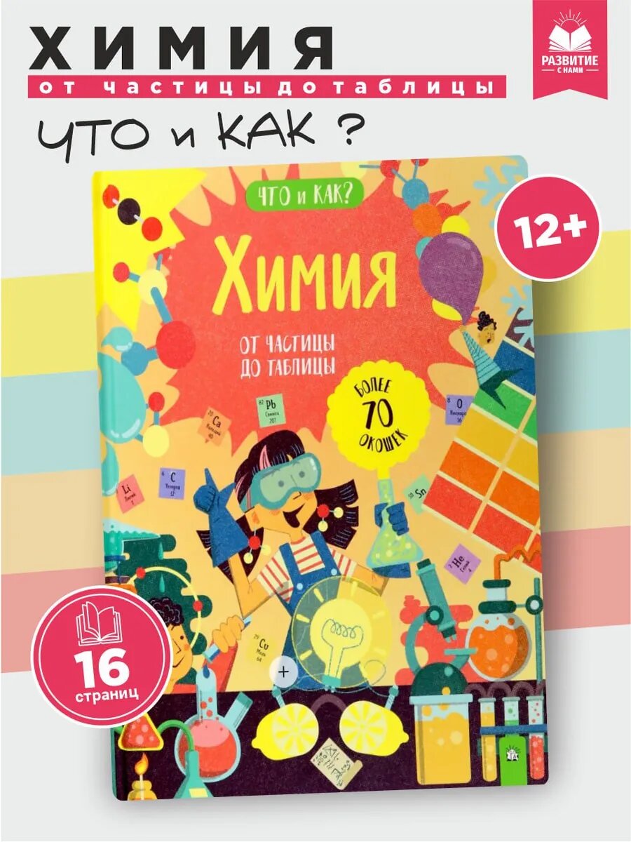 Химия. От частицы до таблицы Окслейд