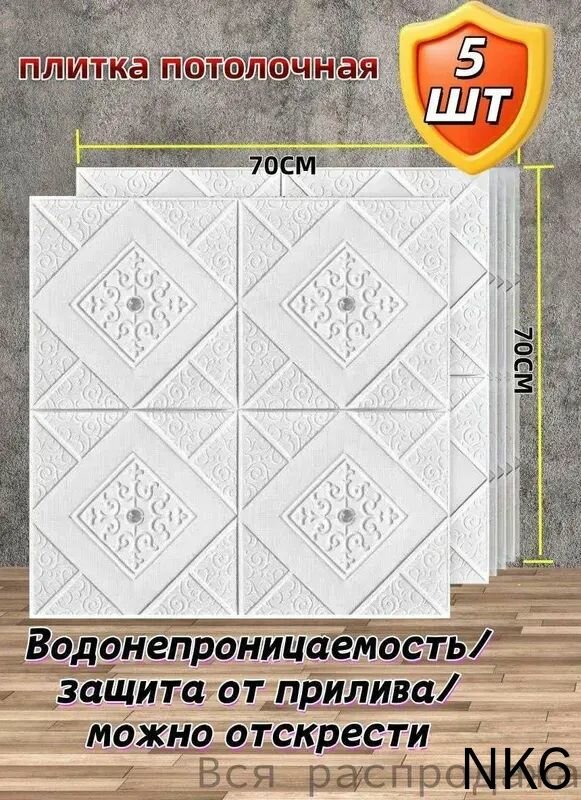 Панели самоклеящиеся для стен и потолка , 5шт 70см*70 см /серебрян