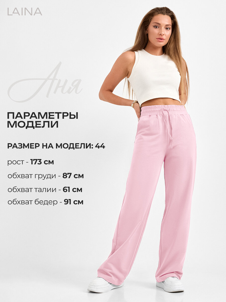 Брюки палаццо Laina спортивные прямые, размер 42, светло-розовый — фото 1