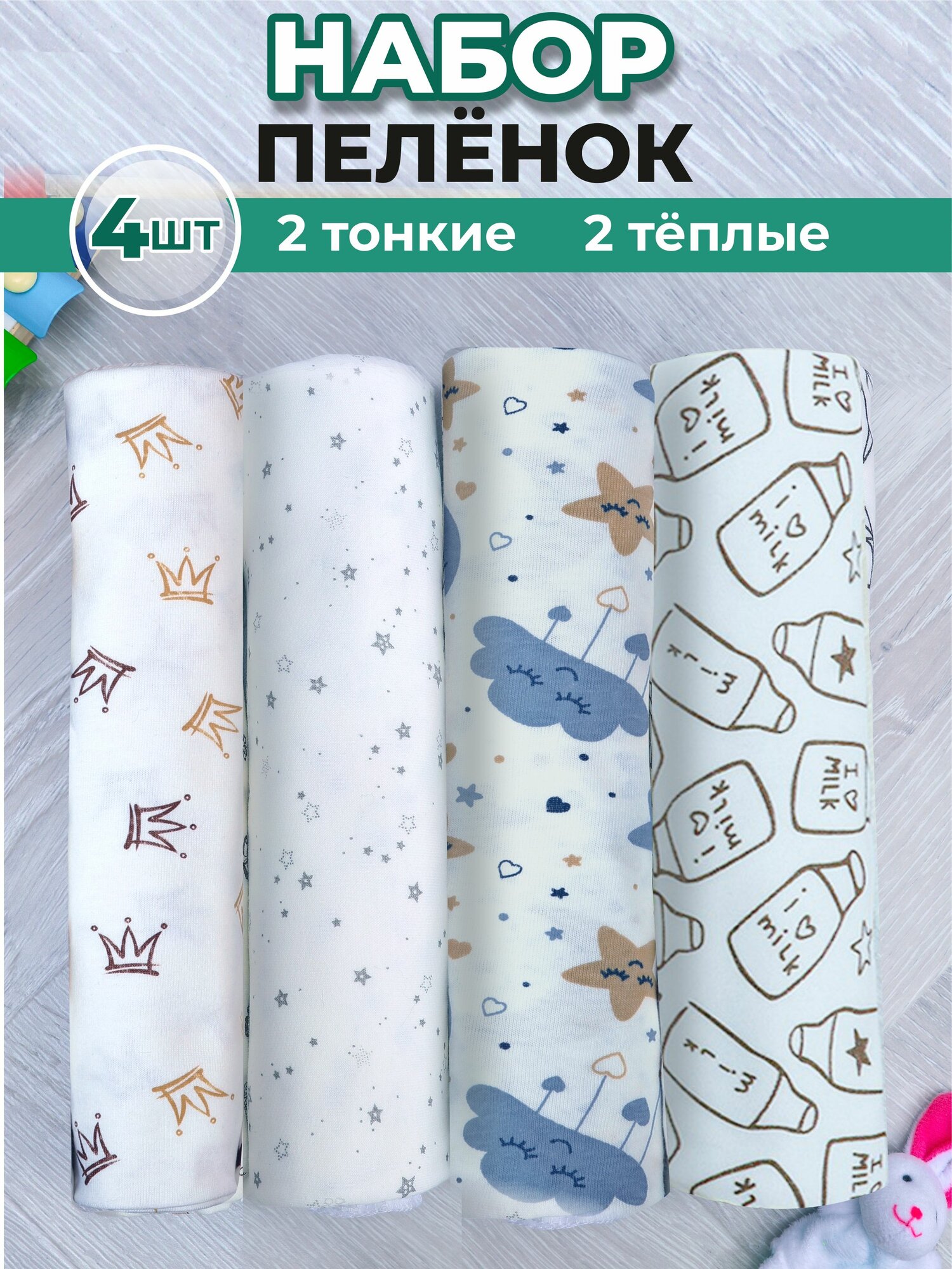 Махутошка Пеленка для малышей 90 x 100 см, Кулирная гладь, Футер, 4 шт