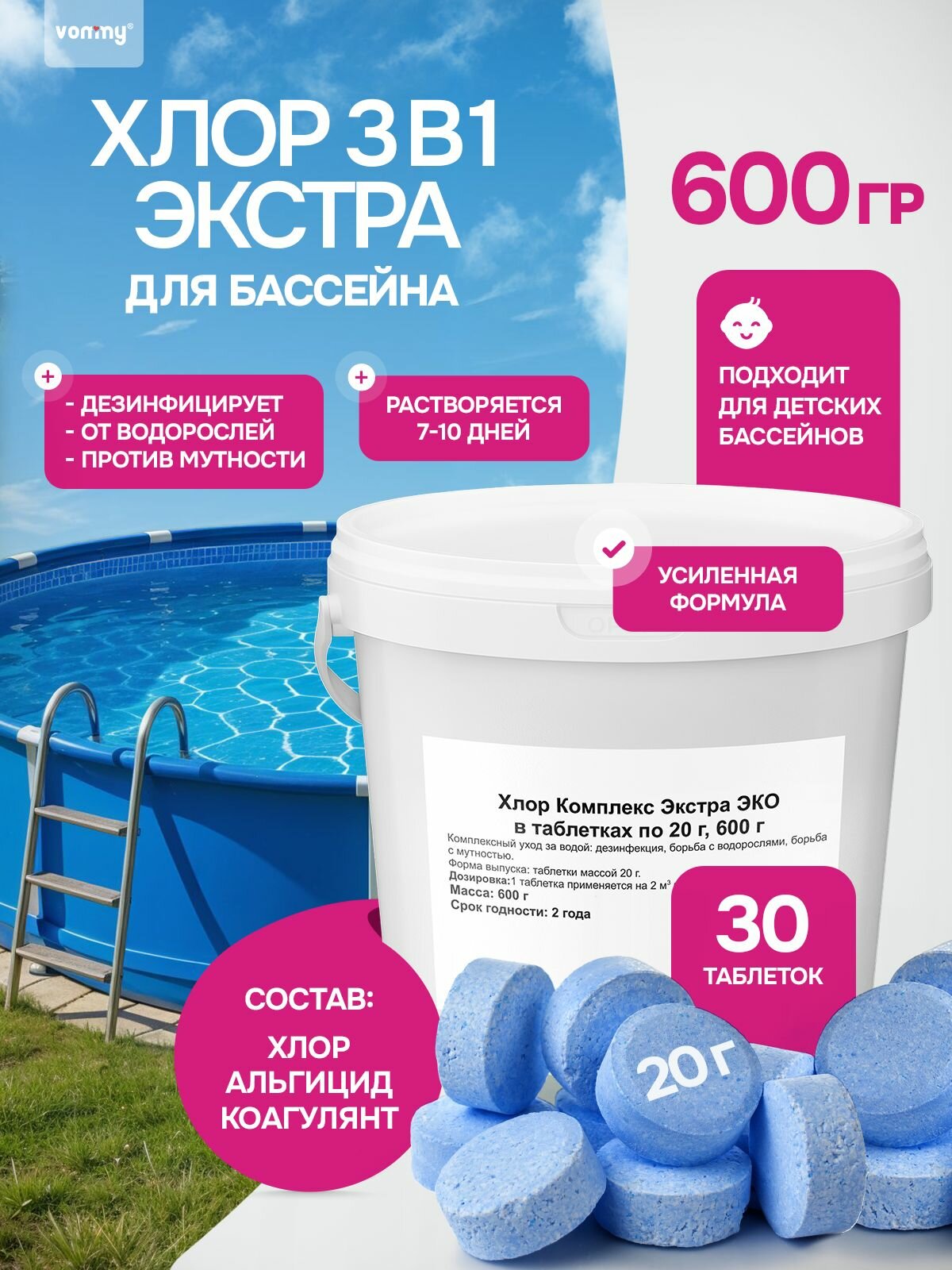 Синий Хлор Комплекс Экстра, 600 г (30 таблеток по 20 г). Медленнорастворимая химия 3-в-1