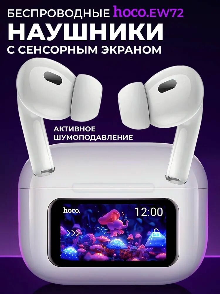 HOCO EW72 ANC беспроводные наушники с экраном