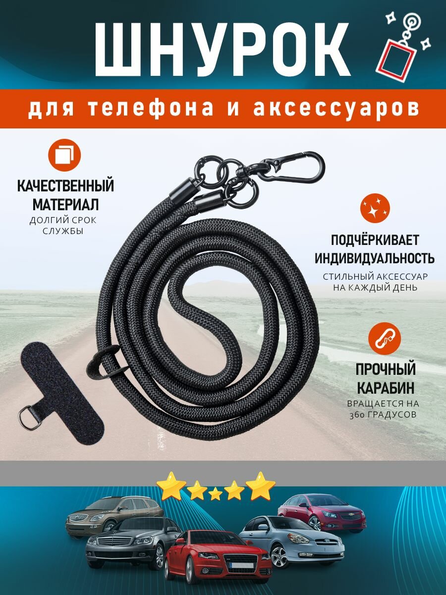 Шнурок для телефона на шею Черный, Карабин / Яркий аксессуар