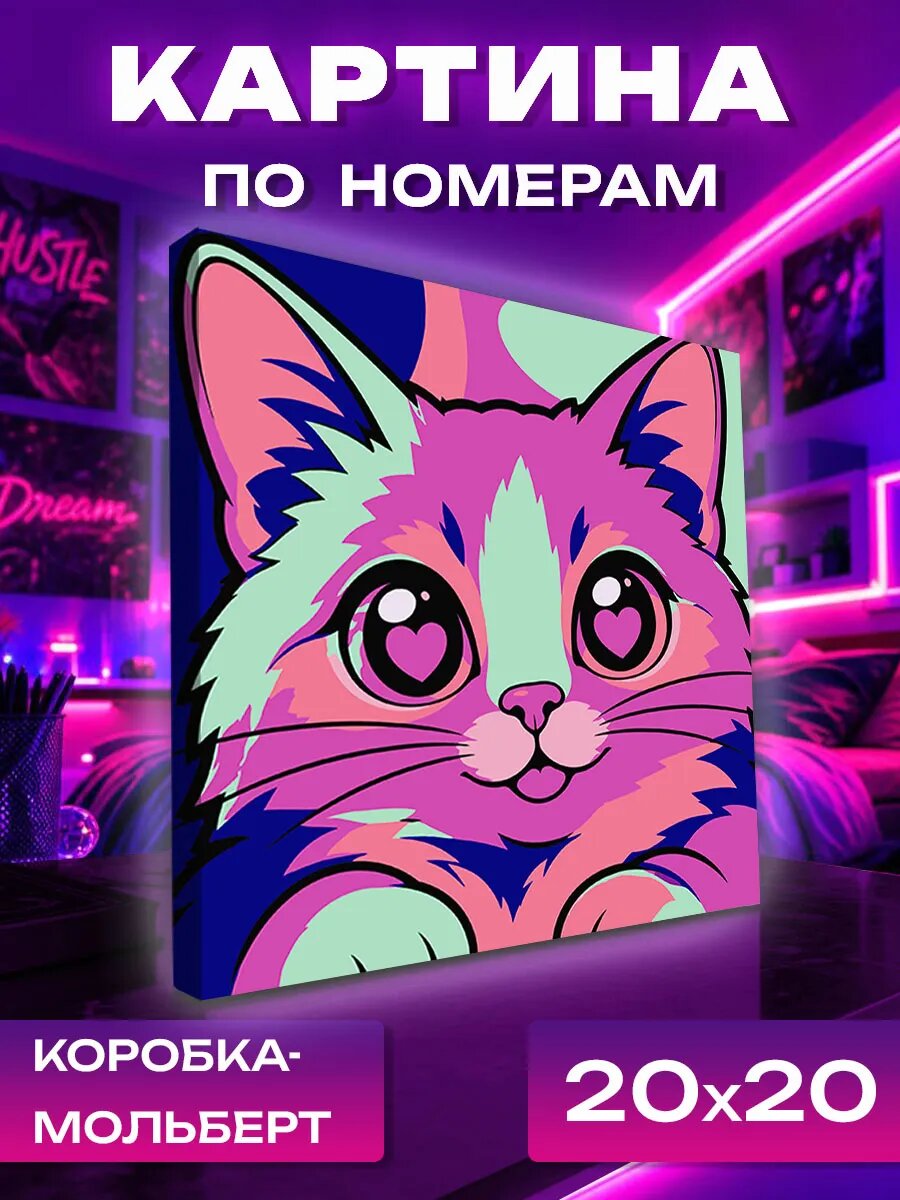 Картина по номерам маленькая Кот