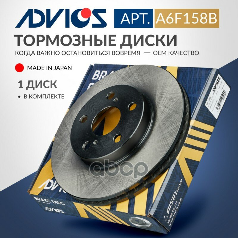 Диск тормозной пер. ADVICS ADVICS арт. A6F158B
