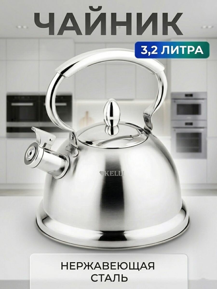 Чайник KL-4346 объем 3,2л