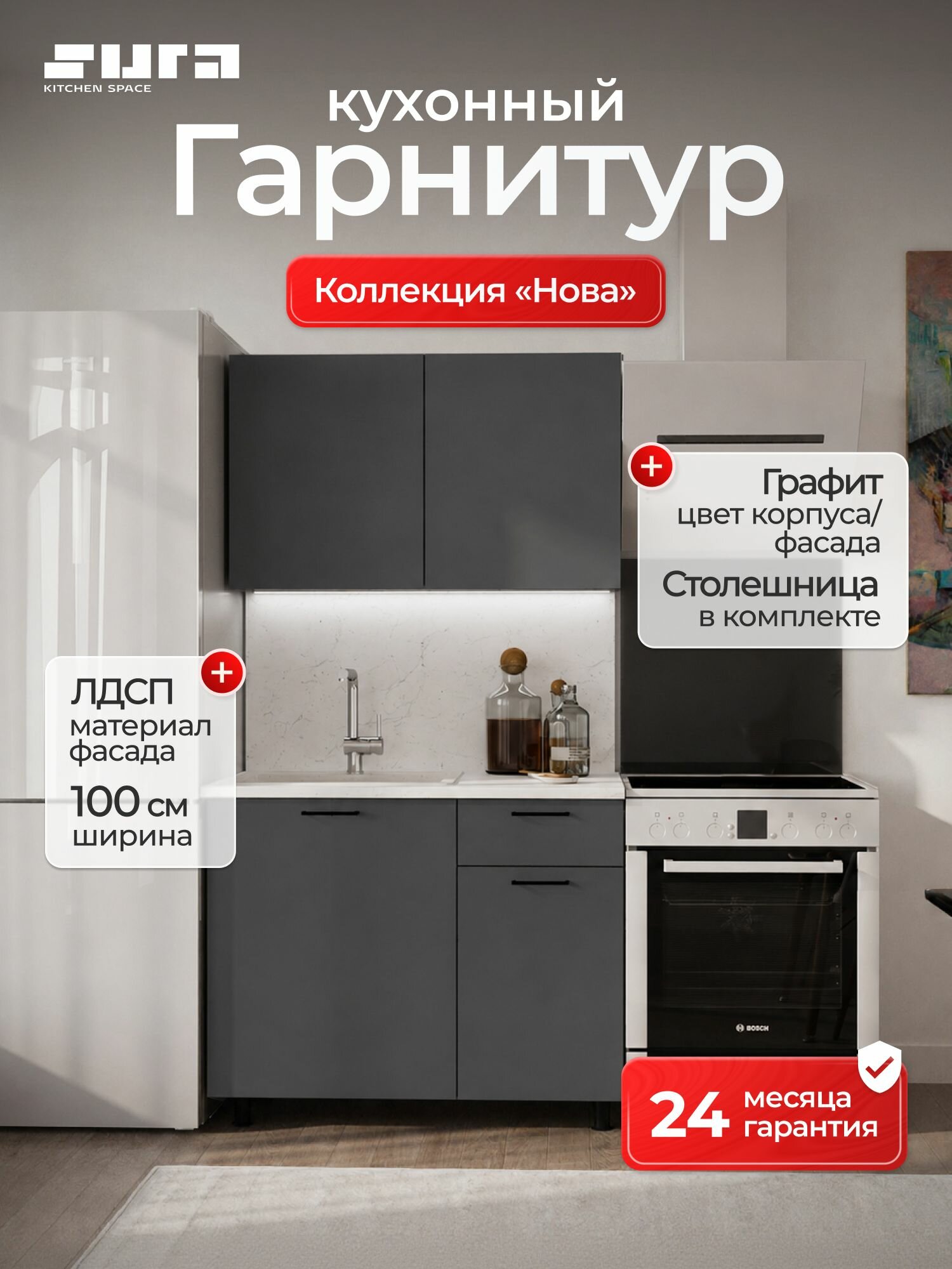 Кухонный гарнитур, 100х60х214, Нова, графит, столешница, Сурская мебель