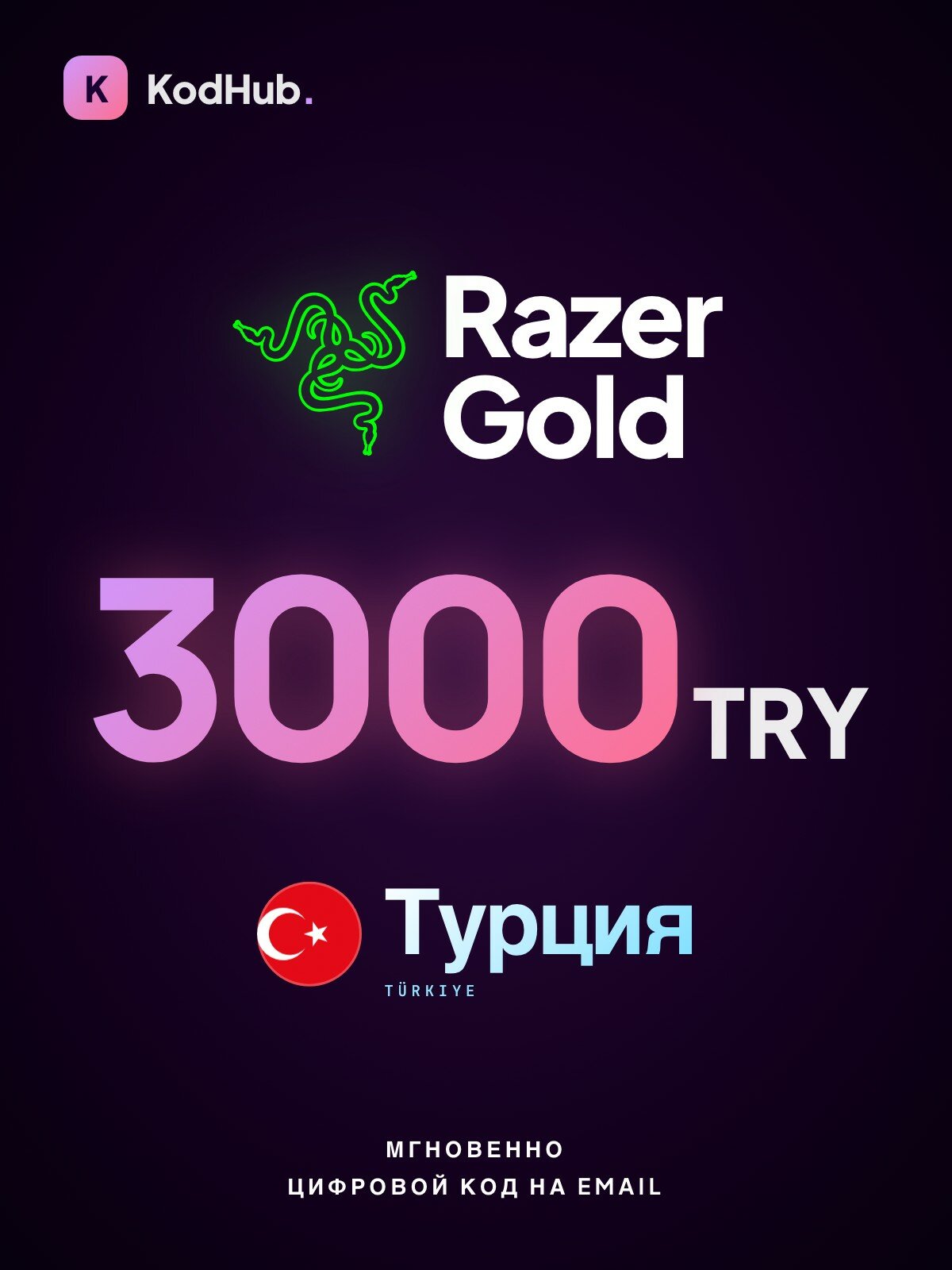 Подарочная карта Razer Gold Турция 3000 лир (TRY) | пополнение кошелька для игр и подписок | Цифровой код