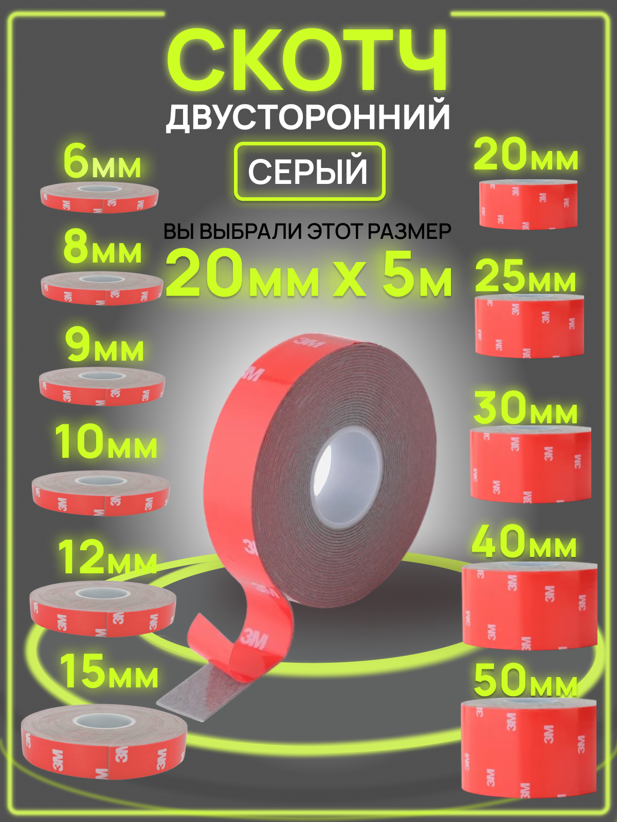Двухсторонняя клейкая лента "3M", серая, 20мм х 5м, пеноакриловая основа