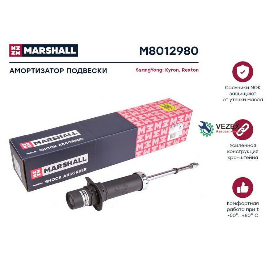 MARSHALL M8012980 Амортизатор газ. передн. Ssang Yong Actyon 05-, Kyron 05-, Rexton 01 (M8012980)
